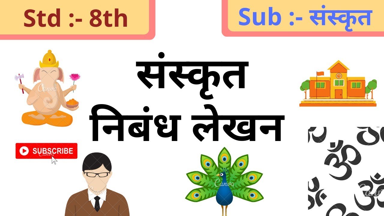 Sanskrit Nibandh संस्कृत निबंध Sanskrit essay std:- 8th sub:- Sanskrit ...
