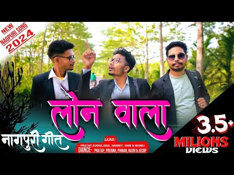 NEW NAGPURI SONG 2024 🔥 || LOAN WALA || SINGER- MANOJ M LOHARA & ANJU