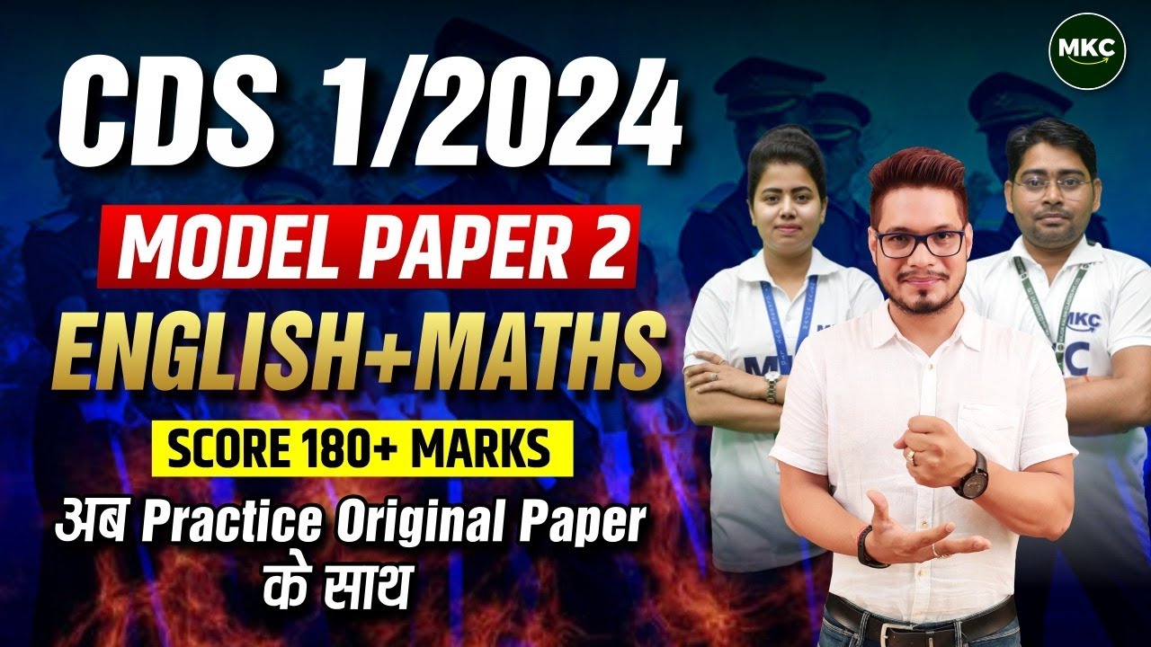 CDS 1 2024 Exam | CDS 2024 Model Paper | CDS 1-2024 Question Practice ...