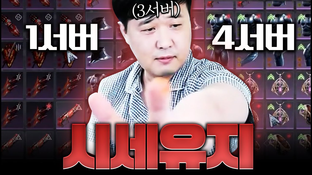 RF온라인 넥스트 1,3,4 서버 거래소 시세 유지 관리 | Vortex Gaming