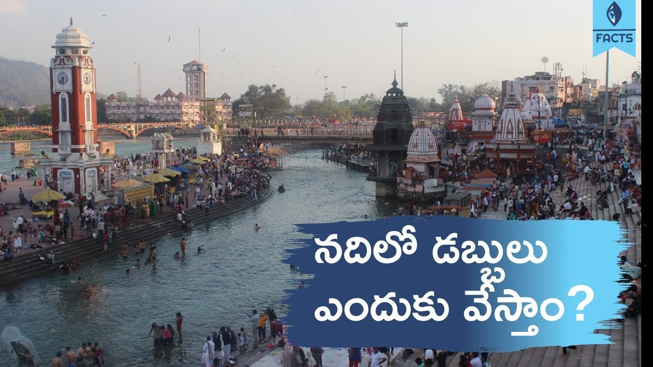 Why Do We Throw Coins Into Rivers | real reason?? | By Trinetra World ...