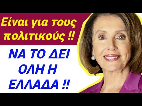 ΝΑ ΤΟ ΔΕΙ ΟΛΗ Η ΕΛΛΑΔΑ !! Θα ΦΡΙΞΕΤΕ !! Αυτο ΚΑΝΟΥΝ ολοι οι ΠΟΛΙΤΙΚΟΙ ...