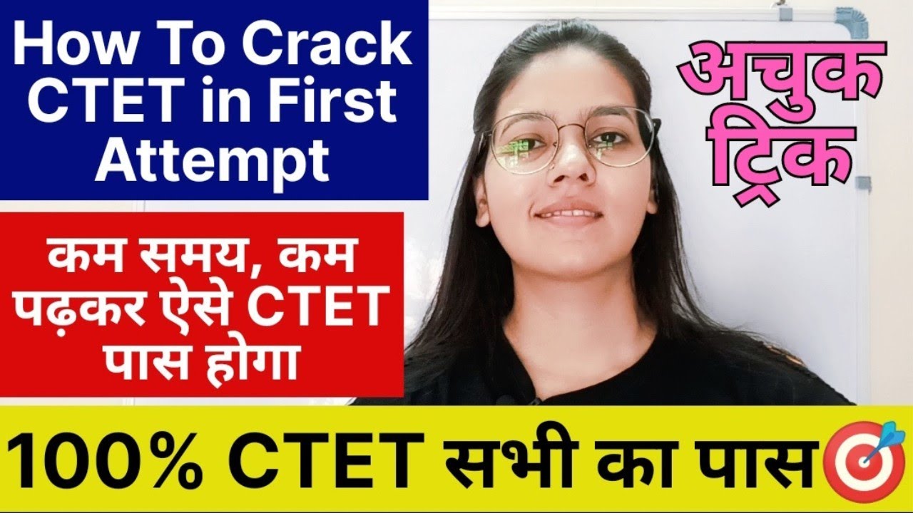 CTET पास अचुक ट्रिक | How to clear CTET Exam in First Attempt | 100 ...