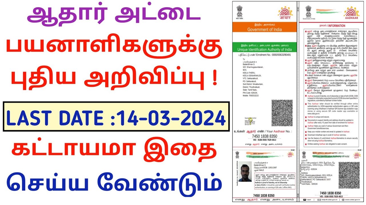 aadhaar document update in tamil | aadhaar latest update tamil | aadhar ...