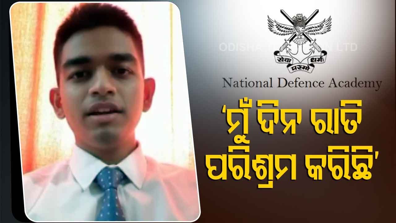 Odisha Boy Ronit Ranjan Nayak Tops NDA Exam - YouTube