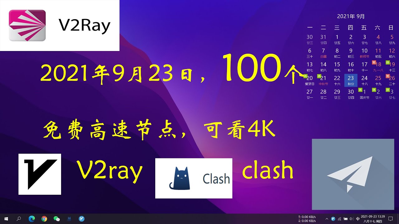clash节点-v2ray-v2ray节点-clash订阅-clash节点订阅-节点分享-ssr节点-小火箭节点-老司机福利-科学上网-翻墙 ...