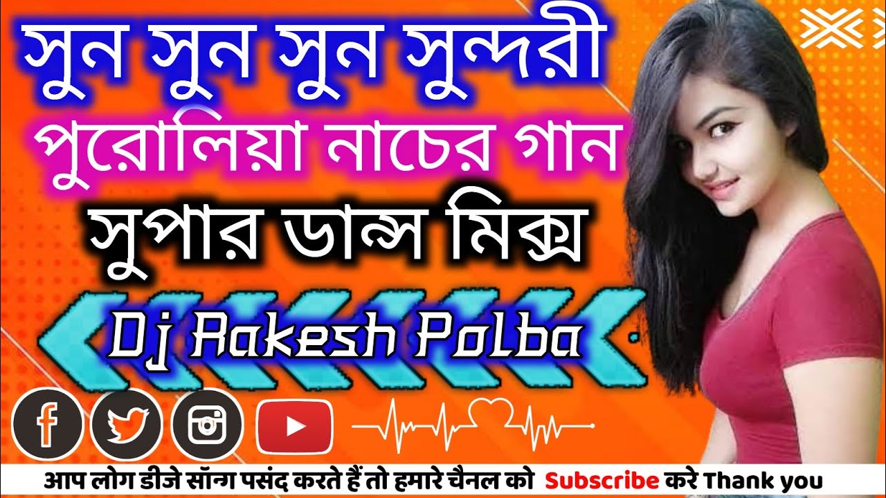 sun sun sun sundari। puruliya hit song। super dance mix। dj rakesh ...