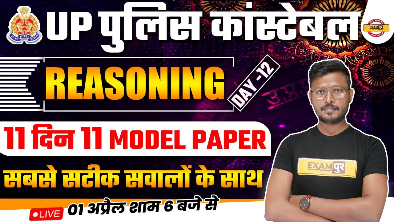 UP CONSTABLE REASONING CLASS | REASONING MODEL PAPER | UP POLICE ...
