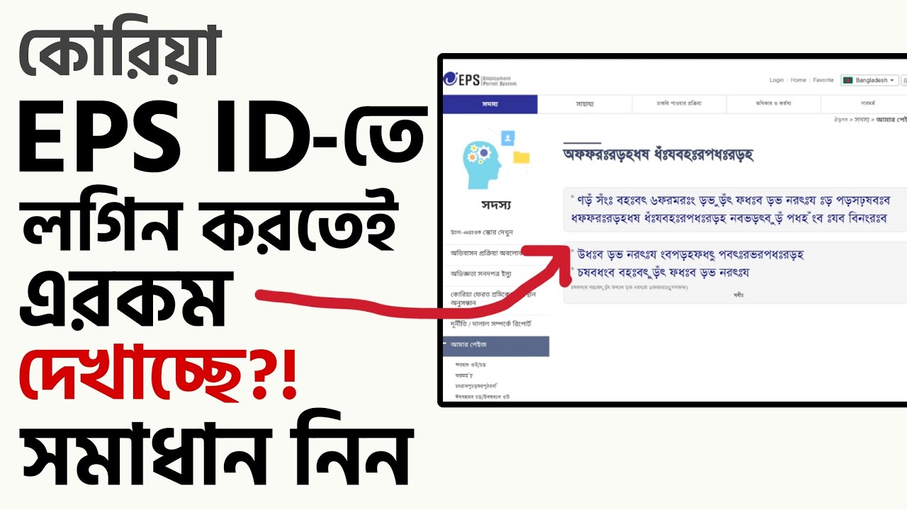 Korean EPS ID login problem | EPS ID login error | How to solve or fix ...