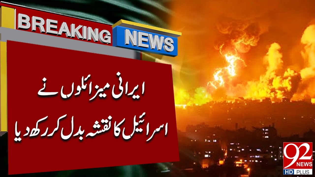 Terri*fying Miss*ile Stri*kes on Isr*ael | Breaking News | 92NewsHD ...