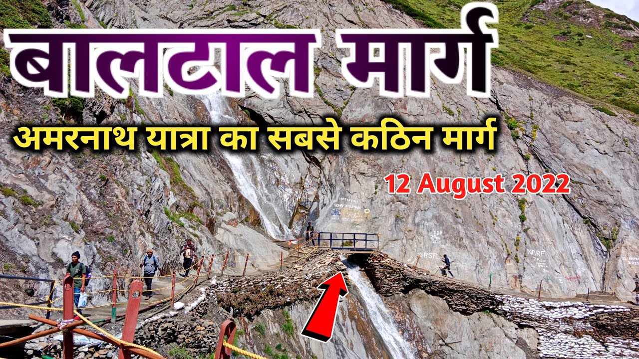 Amarnath Yatra 2023 Baltal Route अमरनाथ यात्रा का सबसे कठिन मार्ग ...