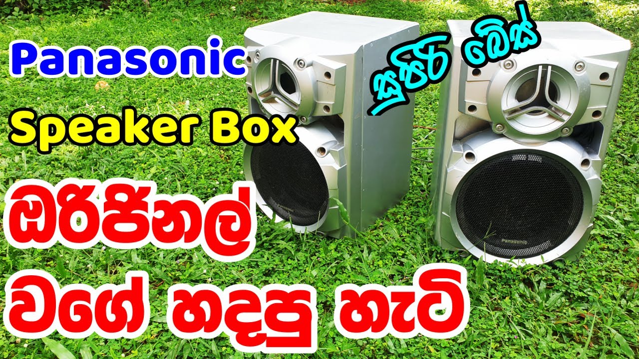 බෆල් දෙක හදපු හැටි Panasonic Speaker Box Full Restoration - YouTube