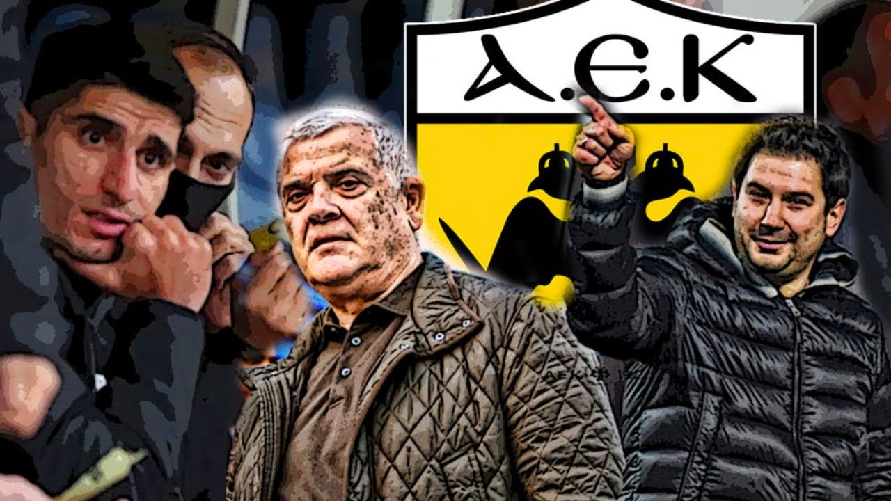 ΕΚΡΑΞΕ ΣΤΗΝ ΑΕΚ! ΕΝΤΑΣΗ ΑΤΜΟΣΦΑΙΡΑ ΠΙΣΩ ΠΡΟΣΚΗΝΗ! Τελευταίες ειδήσεις ...