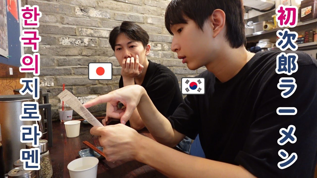 [JP/KR] 次郎ラーメンを食べに行きました - YouTube