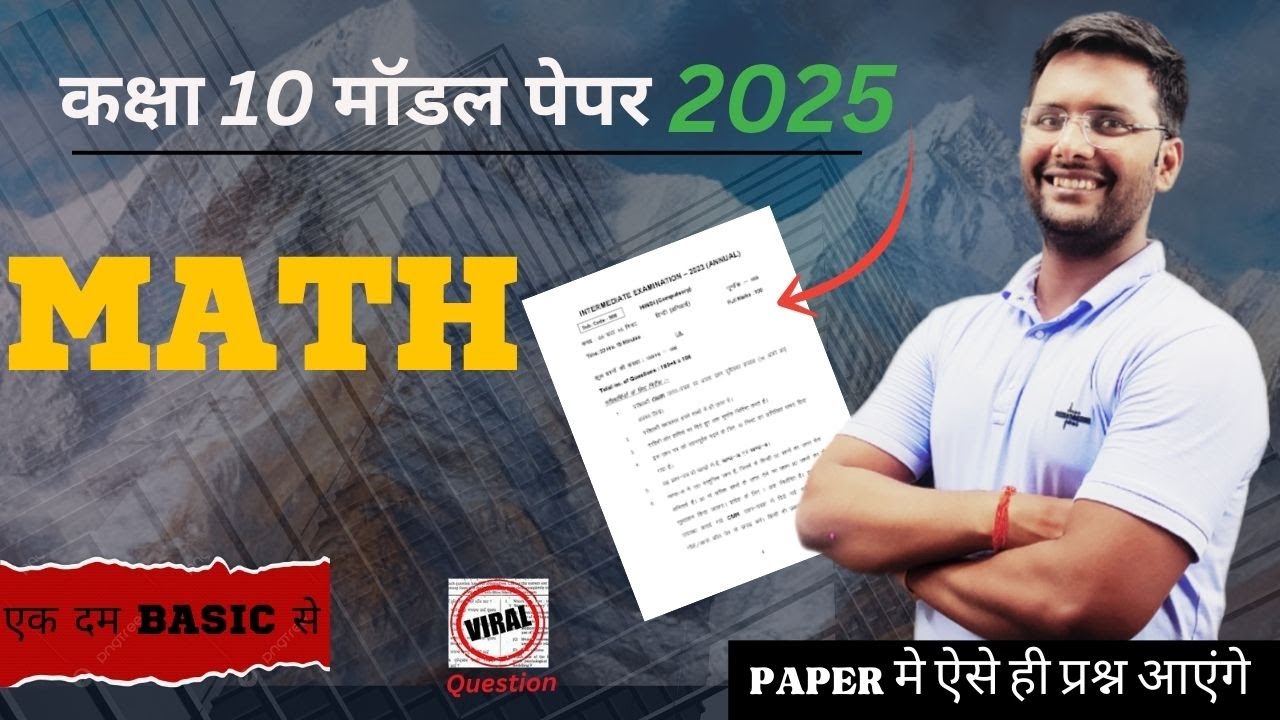 class 10 Math Model Paper 2025 | Class 10th Math Objective Question ...