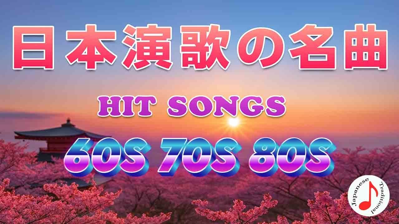 ENKA(演歌엔카)日本の有名な歌 | 60年代、70年代、80年代を彷彿とさせるフォークミュージックメドレー | Top Enka ...