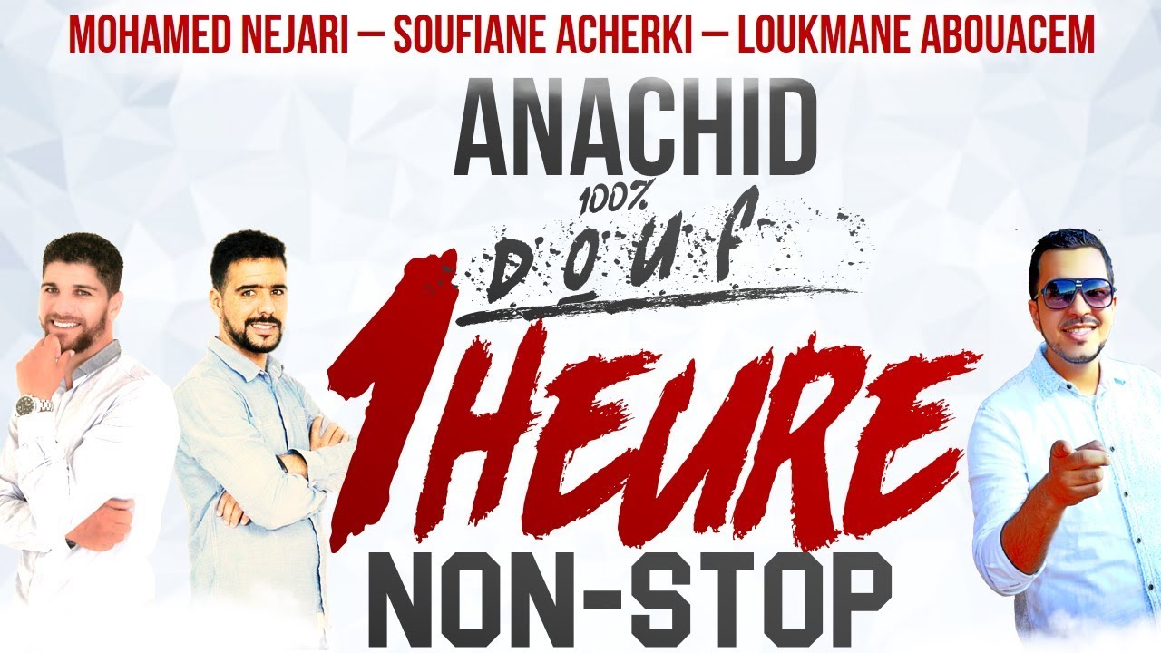 BEST ANASHEED 2018 1H NON-STOP AMBIANCE MAXIMUM ACHERKI Feat NEJARI & ABOUACEM - YouTube