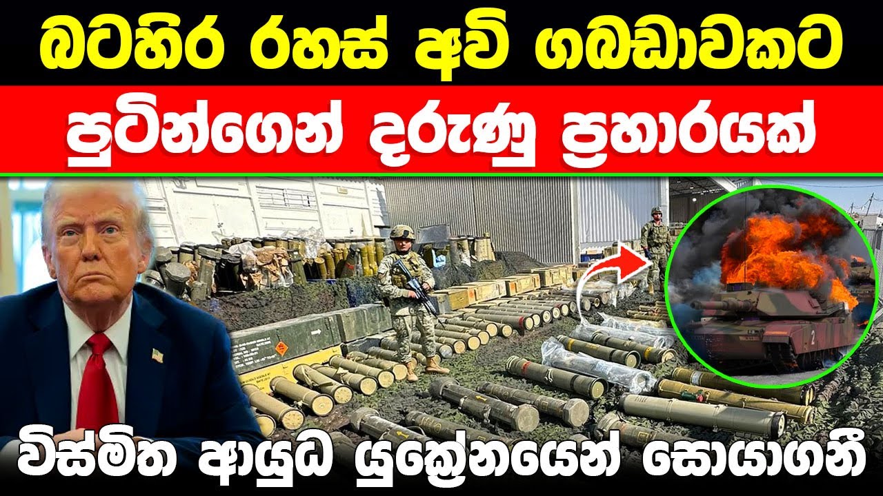 අරුම පුදුම ආයුධ සහිත රහස් අවි ගබඩාවක් රුසියාව සොයාගනී / Western weapons ...
