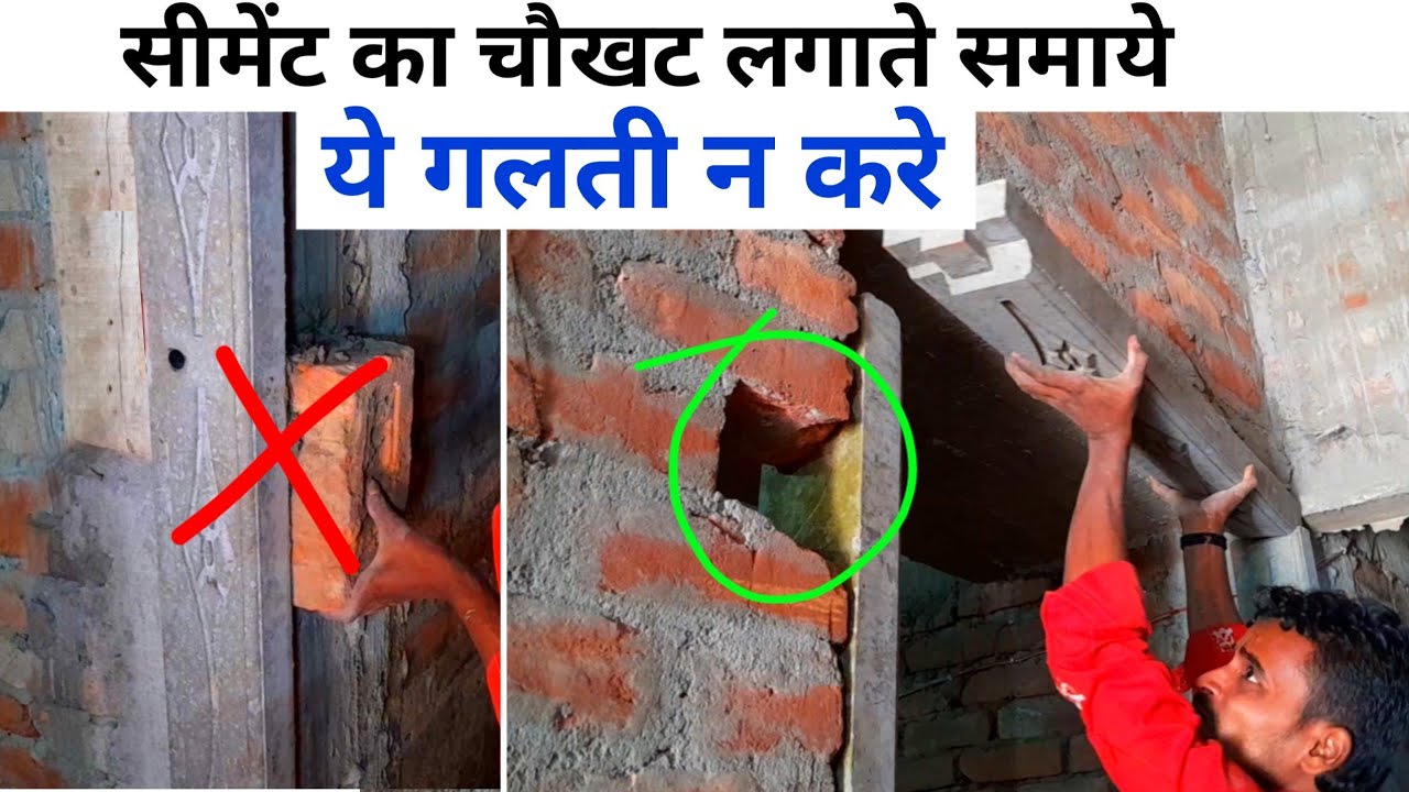 How to set Cement door frame| cement door fitting | cement door frame ...