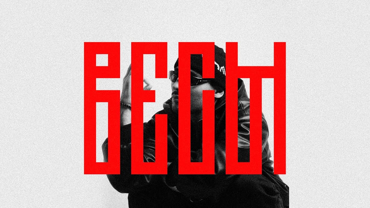 [FREE] СКРИПТОНИТ X BATO TYPE BEAT 2024 - "ВЕСЫ" - YouTube