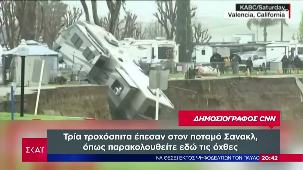 Ακραία φαινόμενα στην Καλιφόρνια: Χιονοθύελλα και πλημμύρες παρέλυσαν ...