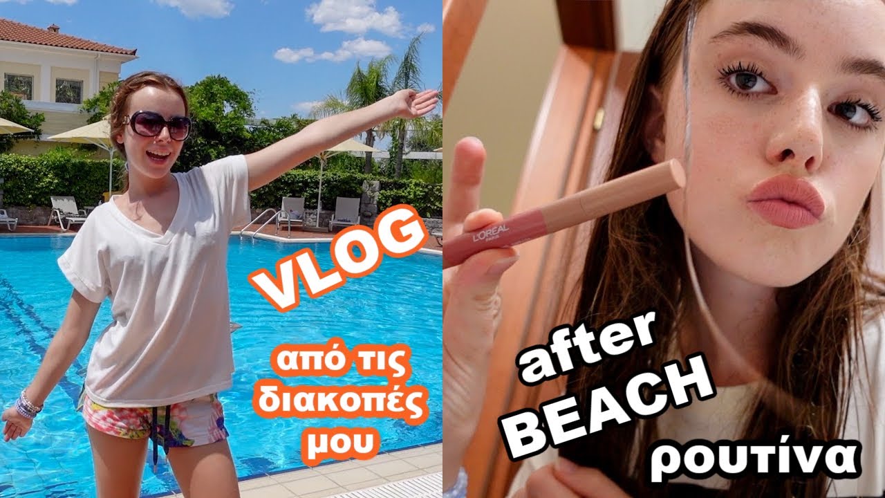 VLOG από τις διακοπές μου και η ρουτίνα μου μετά την παραλία - YouTube