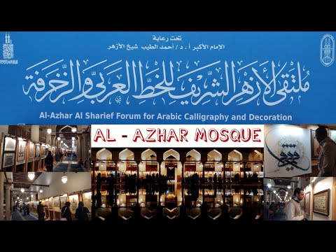 Al Azhar Mosque | Calligraphy & Decoration | ملتقى الازهر الشريف للخط ...