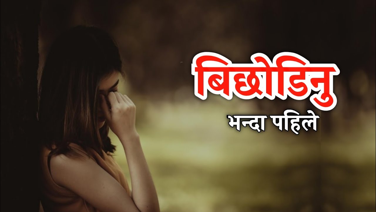 Heart Touching Nepali Shayari | Sad Nepali Quotes | Sad Status | Man ...