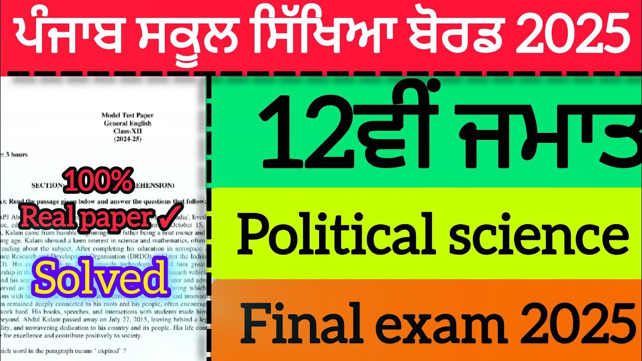 12th class Political science paper2025| Full solved, solution video ...