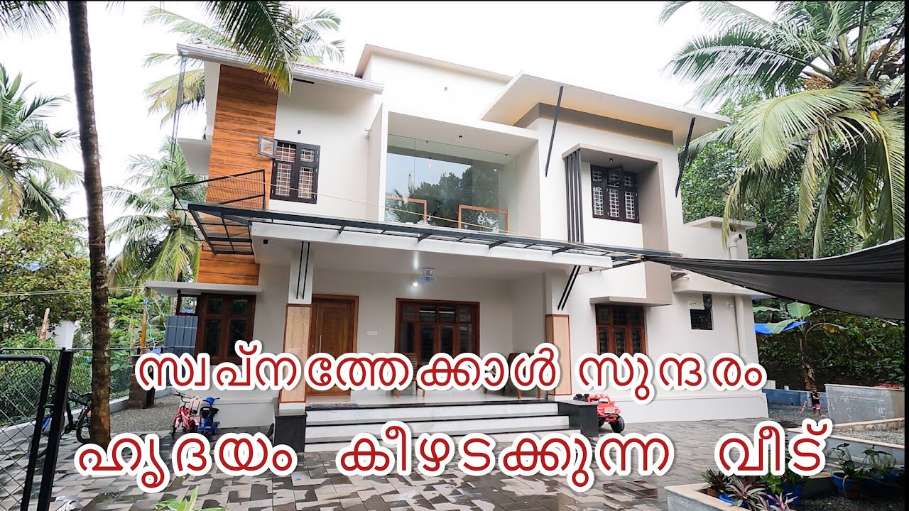 KERALA BEAUTIFUL HOME TOUR...|KERALA BUDGET HOME... - YouTube