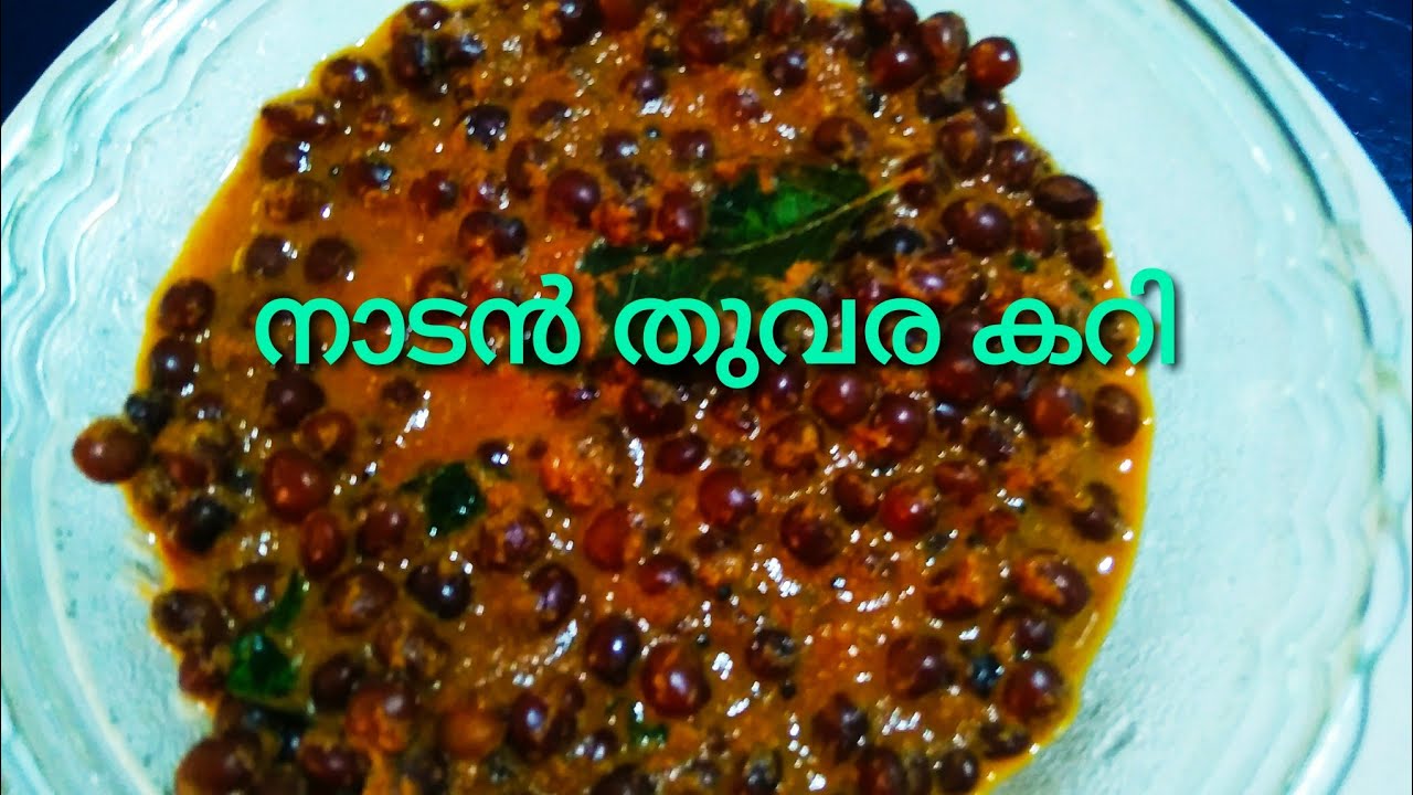 തുവര പയർ കറി / how to make thuvara payar curry in malayalam - YouTube