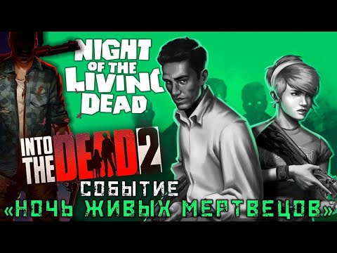 Into The Dead 2 - \