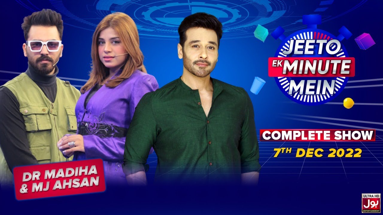 Dr Madiha and Mj Ahsan In Jeeto Ek Minute Mein | Faysal Quraishi Show ...