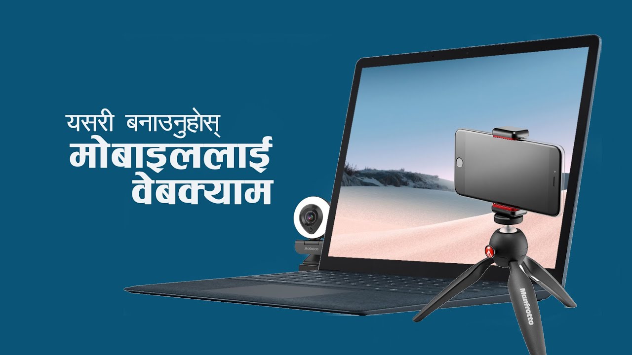 मोबाइललाई वेबक्यामको रुपमा कसरी प्रयोग गर्ने ? How To Use Mobile As a ...