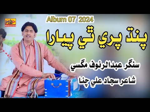 Pandh Pare Thi Piyara | Abdul Rauf Magsi | New Album 07 2024 | HB Production official