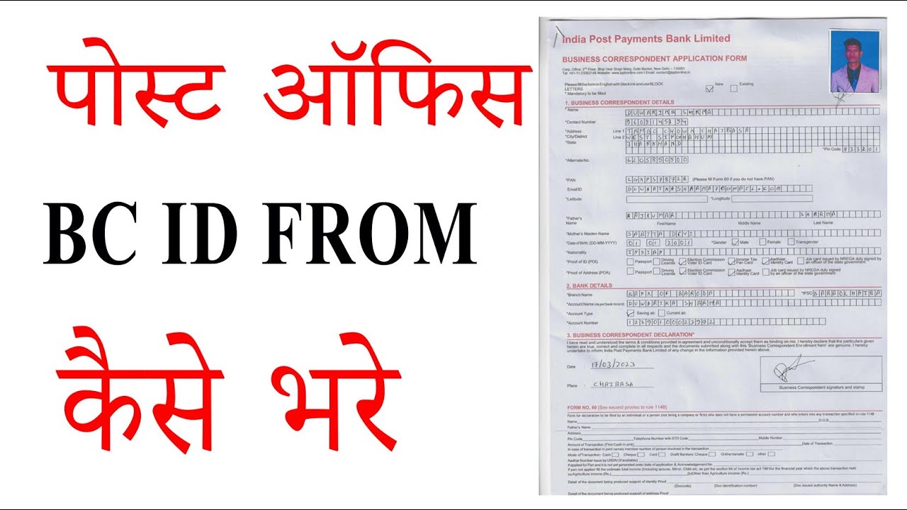 Indian post Payment Bank | Business Correspondent application Form BC ...