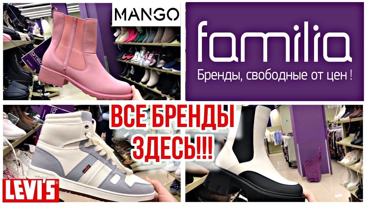 Фамилия 💥Все БРЕНДЫ Здесь!!! Обзор ОБУВи 👠 - YouTube