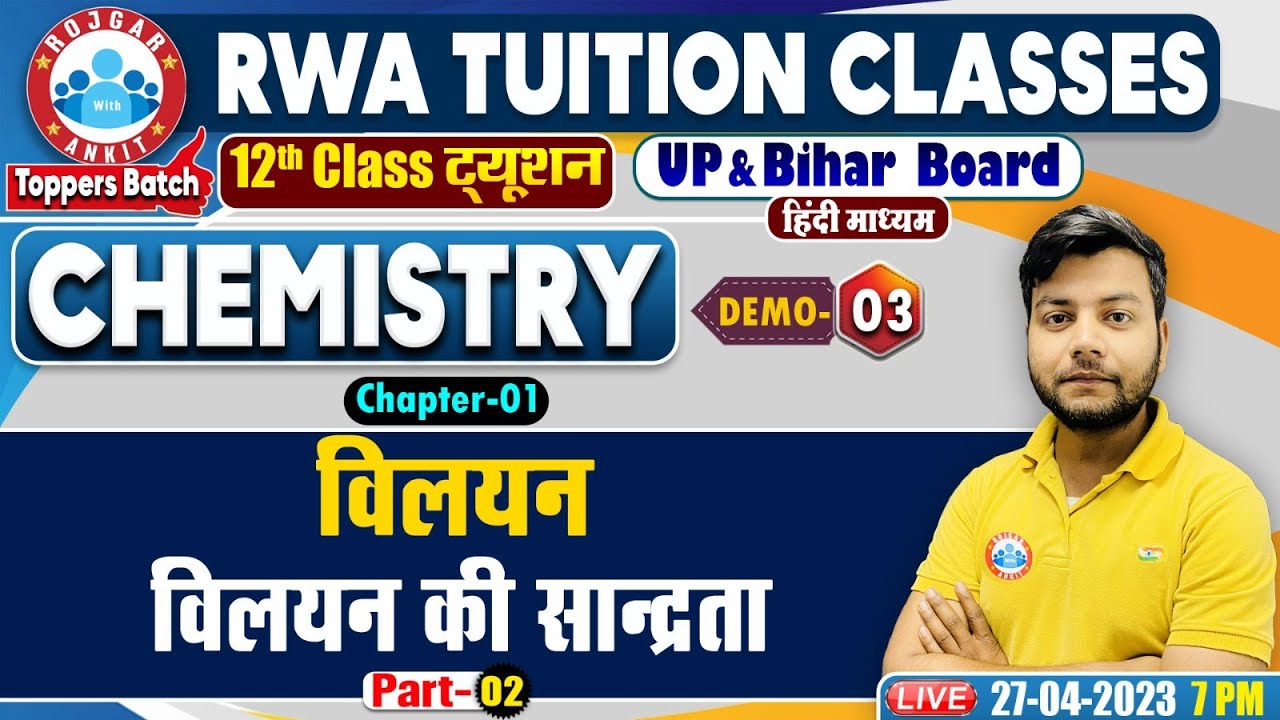 विलयन, विलयन की सान्द्रता, Class 12th Chemistry in Hindi, UP Board Classes Avinash Sir - YouTube