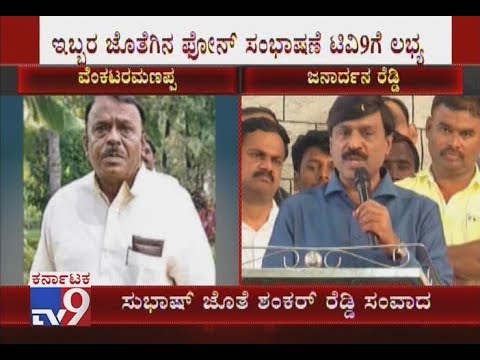 Operation Kamala Started: Janardhan Reddy Close Aide Speaks With Cong ...