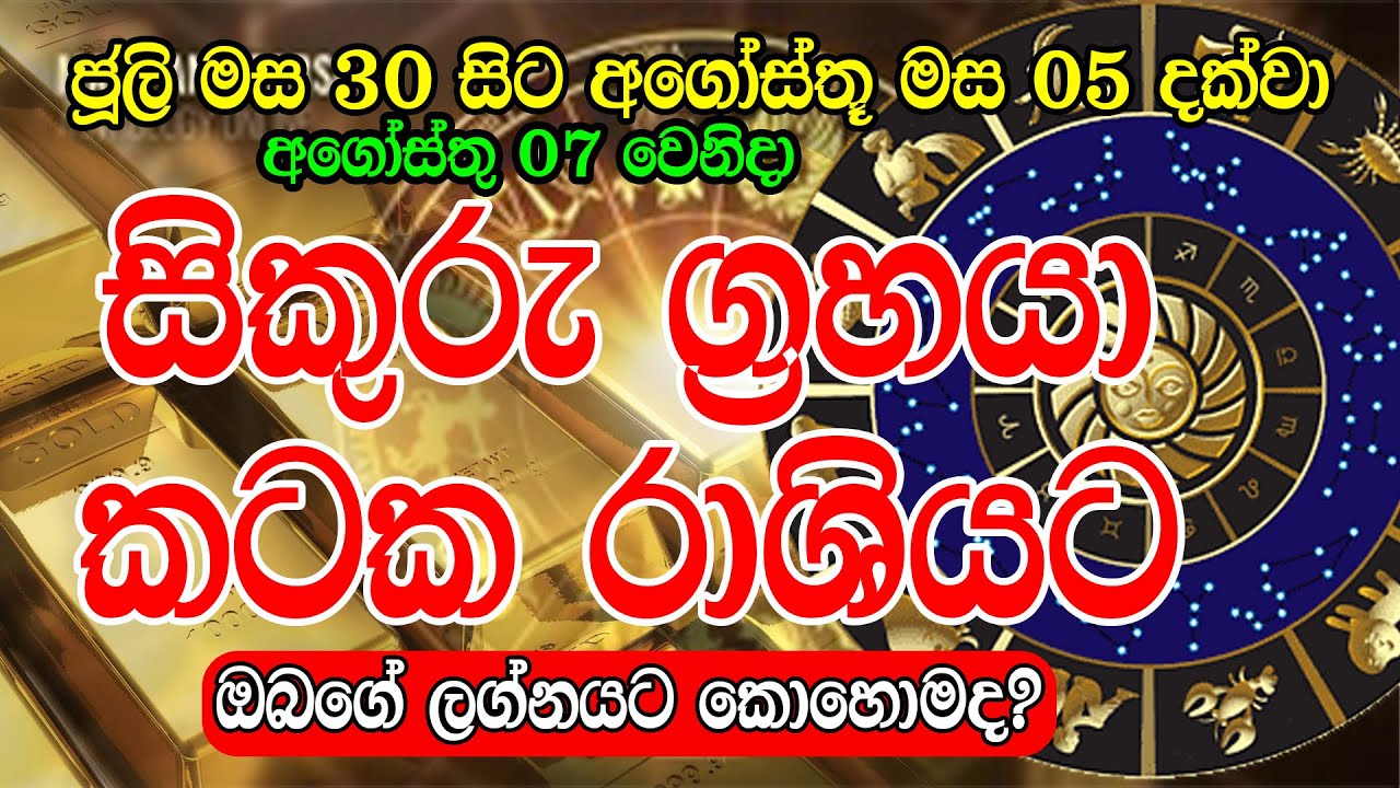 2023 Sikuru Maruwa | සිකුරු ග්‍රහයා කටක රාශියට | 2023 Sikuru Maruwa ...