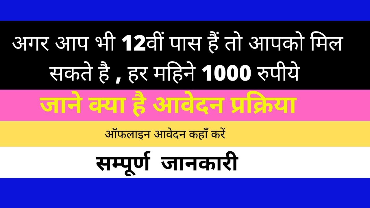 Berojgari bhatta Bihar/Berojgari bhatta form/Yojna /Berojgari bhatta ...