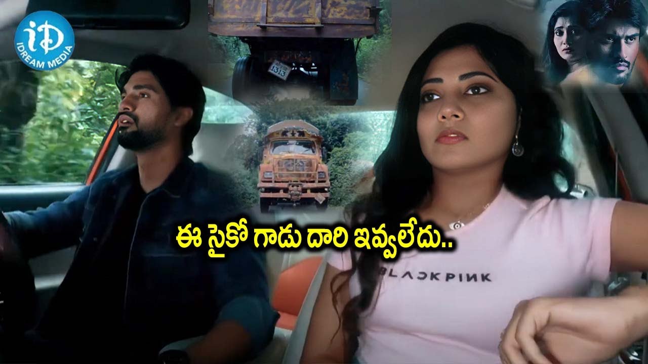 Addateegala Telugu Movies latest intersting Scenes | iDream Hyderabad ...