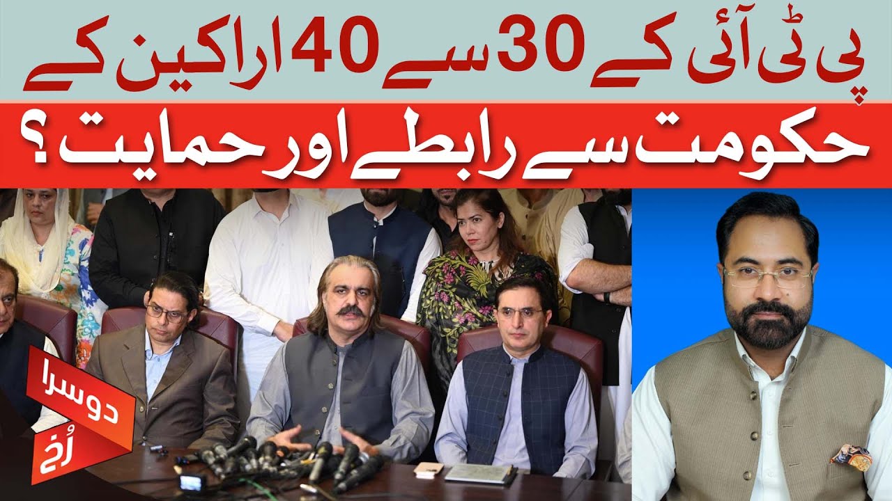 30-40 PTI Members Receive Govt Contacts & Support? | Inside Story ...