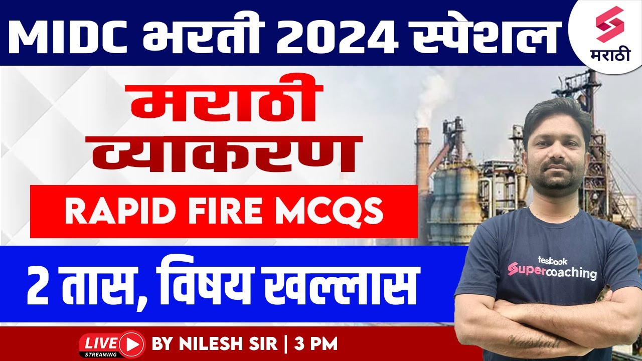 Rapid Fire Marathi Grammar MCQs For MIDC Bharti 2024 | MIDC Bharti 2024 ...