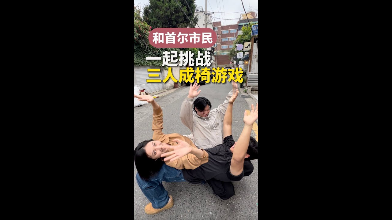 Human chair challenge on the streets of Seoul - YouTube