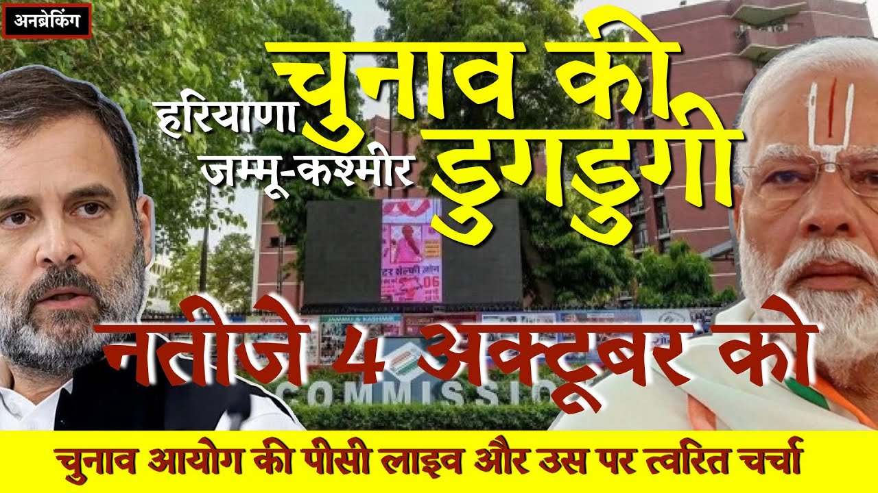 चुनाव आयोग लाइव । UnBreaking - YouTube