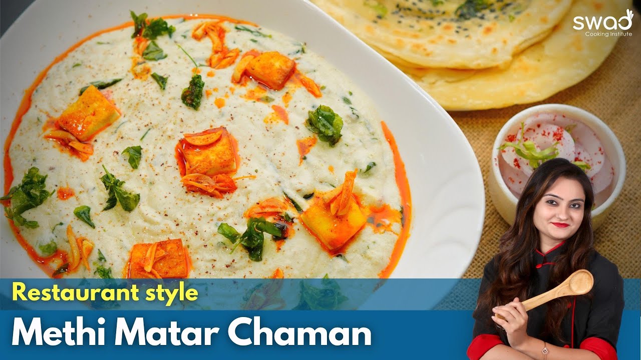 Methi Matar Chaman | Restaurant style Methi Matar Malai | रेस्टोरेंट ...
