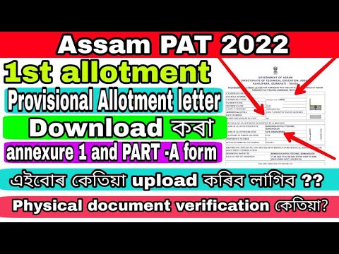 How to download allotment latter for assam PAT 2022 || how to upload ...