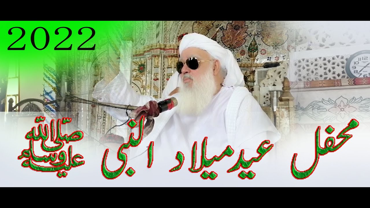 Eid melad Un Nabi 2022 Pir Syed Anwer Shah Gilani Sidra Shareef - YouTube