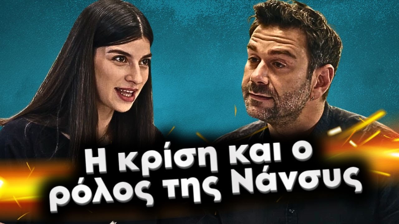 Η Γη Της Ελιάς - Η κρίση στον γάμο και ο ρόλος της Νάνσυς - YouTube